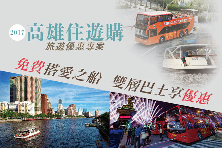 高雄開頂雙層巴士 Kaohsiung Sightseeing